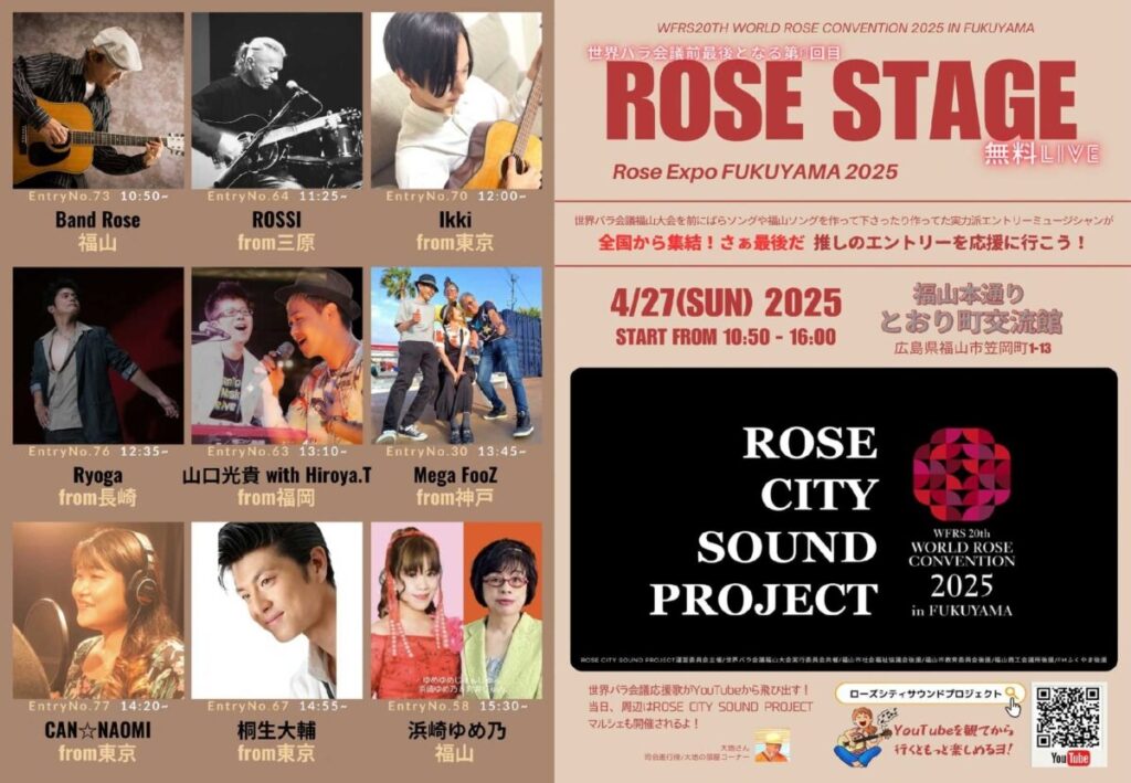 【桐生大輔】2025年4月27日（日）ROSE CITY SOUND PROJECT「ROSE STAGE」 | 服部ヒロ Hiro Hattori